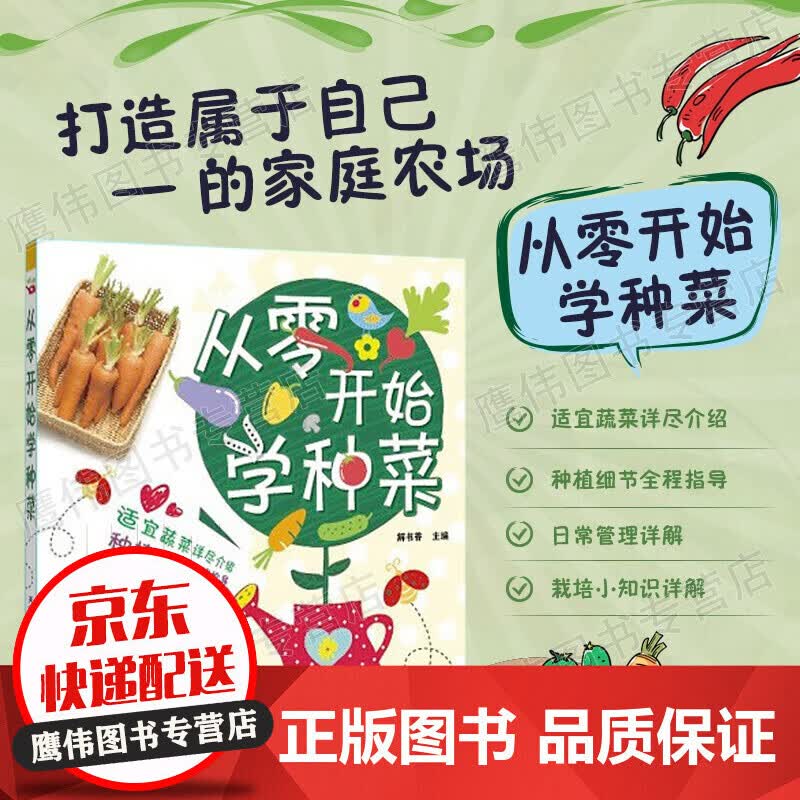从零开始学种菜