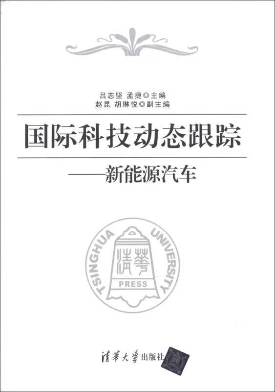 国际科技动态跟踪 新能源汽车【特惠】