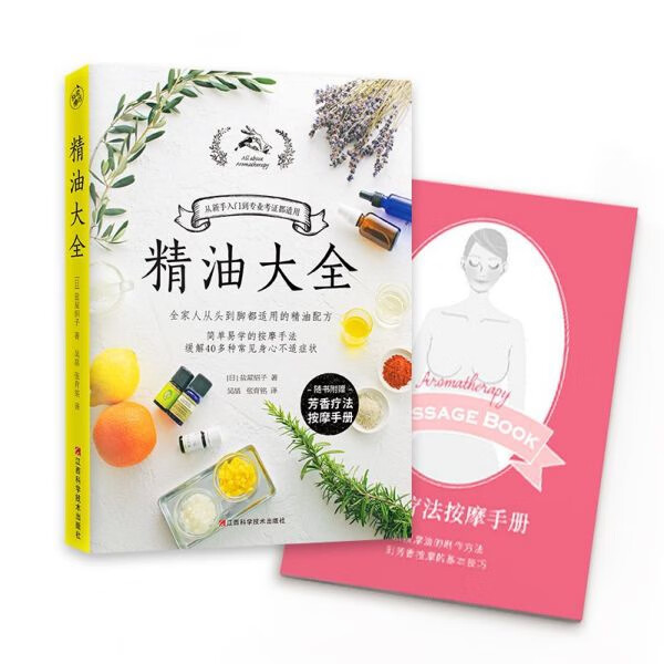大全 附芳香疗法按摩手册 网