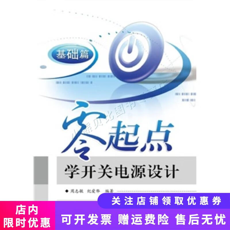 零起点学开关电源设计：基础篇
