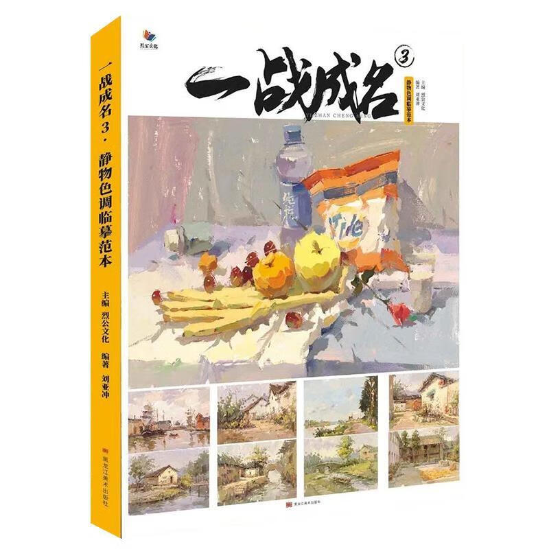 一战成名3静物色调临摹范本