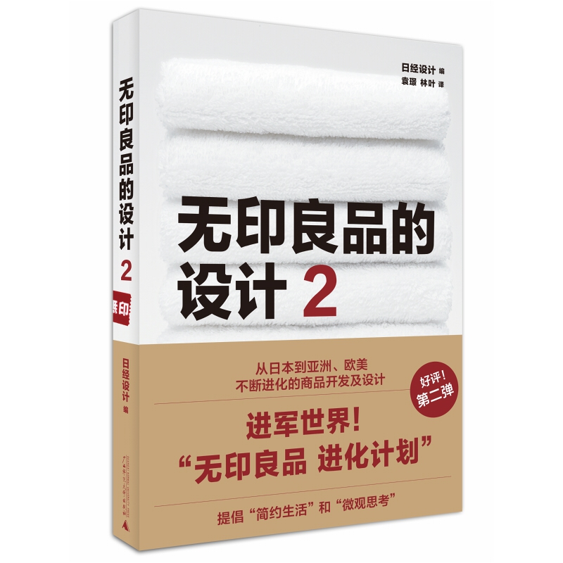 无印良品的设计(2)