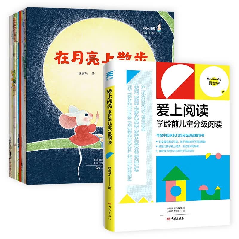 爱上阅读：学龄前儿童分级阅读 +加油，宝贝系列 共11本
