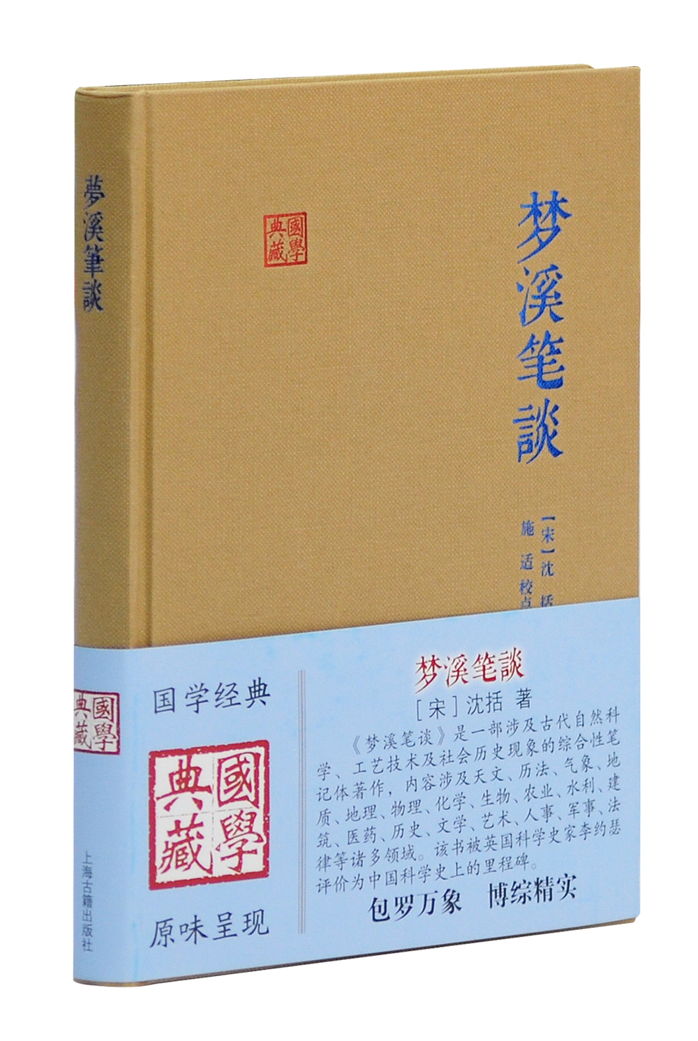 梦溪笔谈/国学典藏《现货速发》