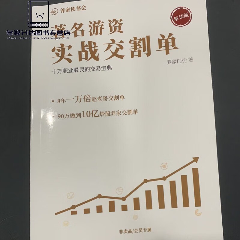 23位游资悟道心得 实战交割单游资实战买点解析悟道炒股养家 养家心法传记部 游资实战交割单 解读版