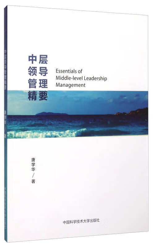中层领导管理精要【好书】
