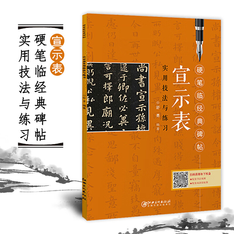 硬笔临经典碑帖28本黄庭经王羲之圣教序乐毅论文徵明离骚经草堂十 宣示表