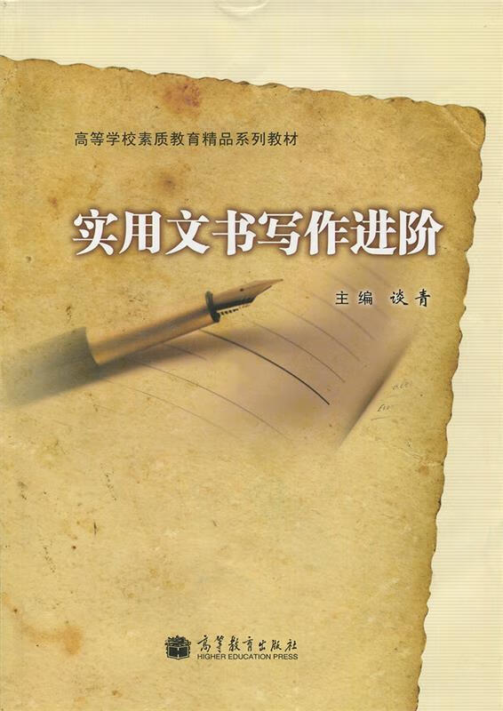 实用文书写作进阶【好书，下单速发】
