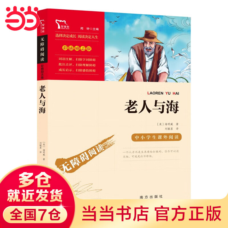 【套装单本可选】当当 快乐读书吧六年级上下册 宝葫芦的秘密 童年 假如给我三天光明 呼兰河传 中小学生推荐课外阅读书籍指导丛书 无障碍阅读 彩插励志版 老人与海