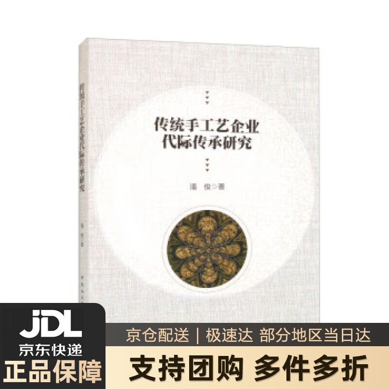 【 送货上门】传统手工艺企业代际传承研究