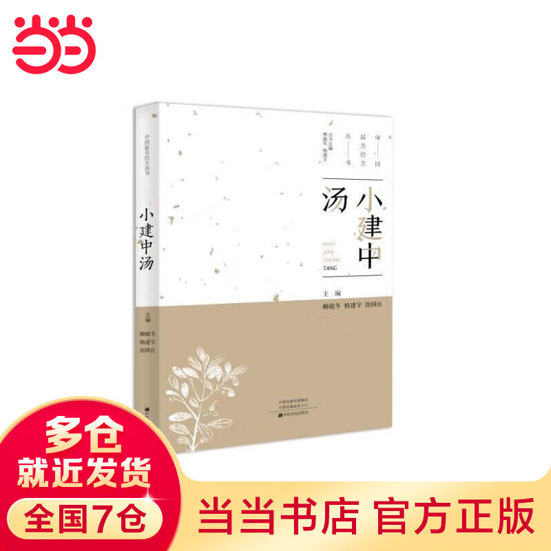 小建中汤
