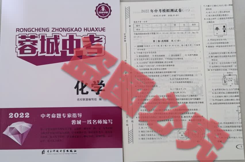 2022版蓉城中考化学书 及试卷 中考命题指导