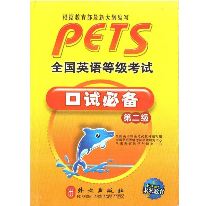 全国英语等级考试 口试必备