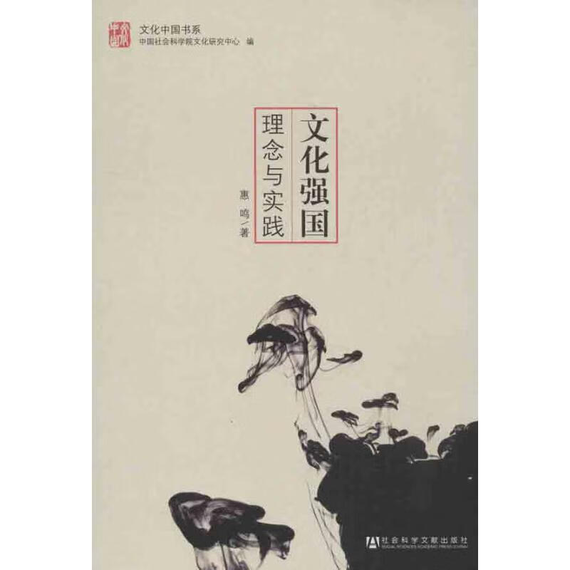 文化强国:理念与实践