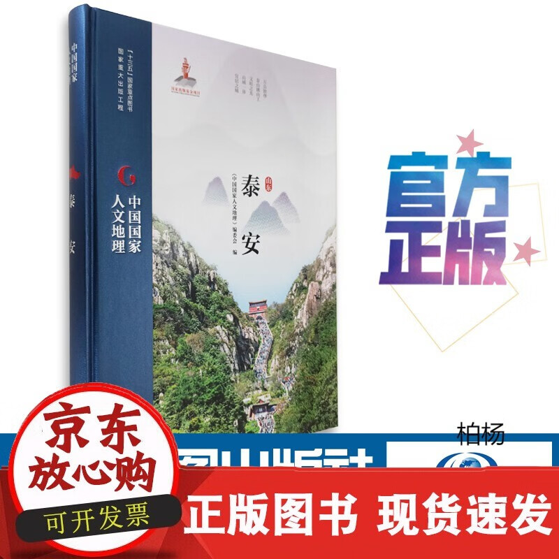 速发 中国人文地理泰安