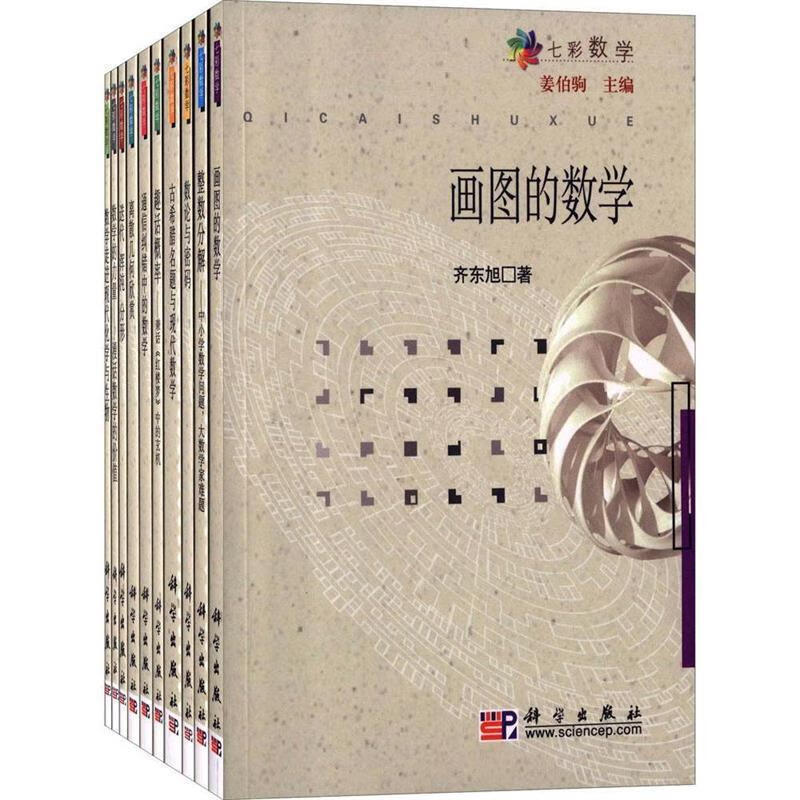 七彩数学 宗传明 9787220047510