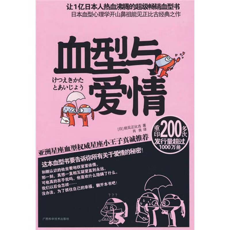 血型与爱情【好书】