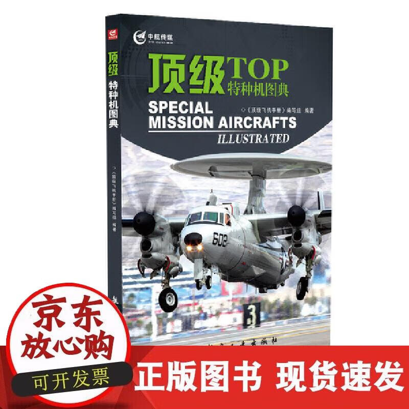 【现货】顶级特种机图典