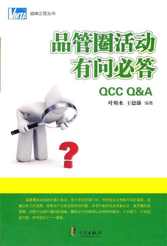 品管圈活动有问必答