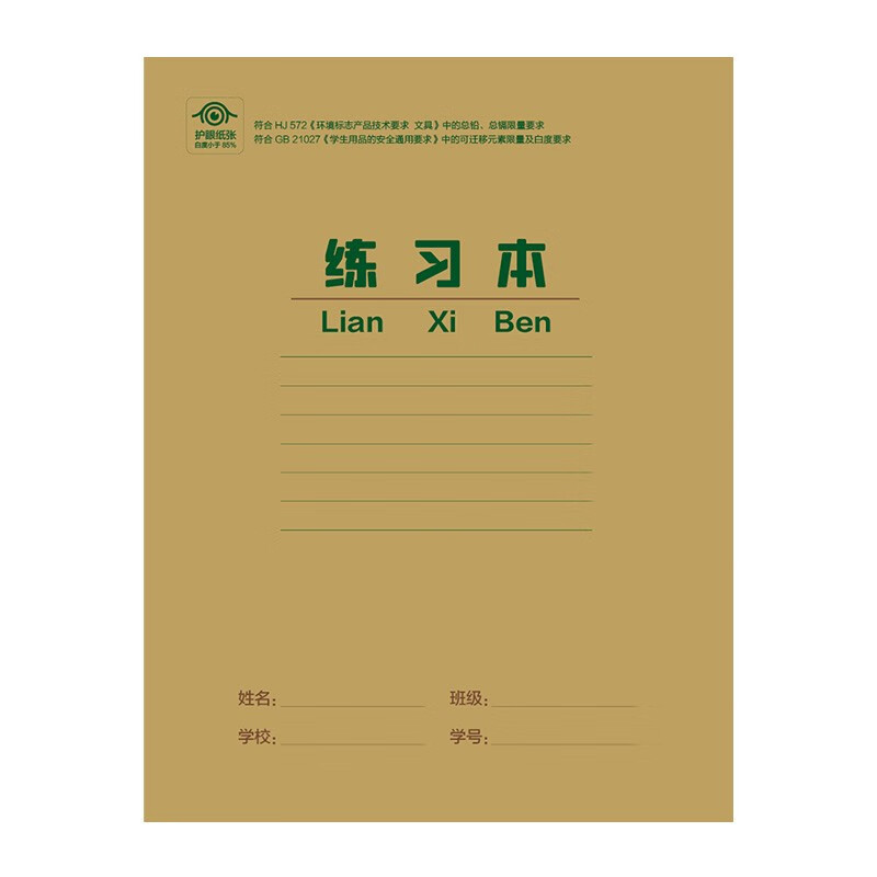 快捷作业本 练习本22开（22K) 3本装