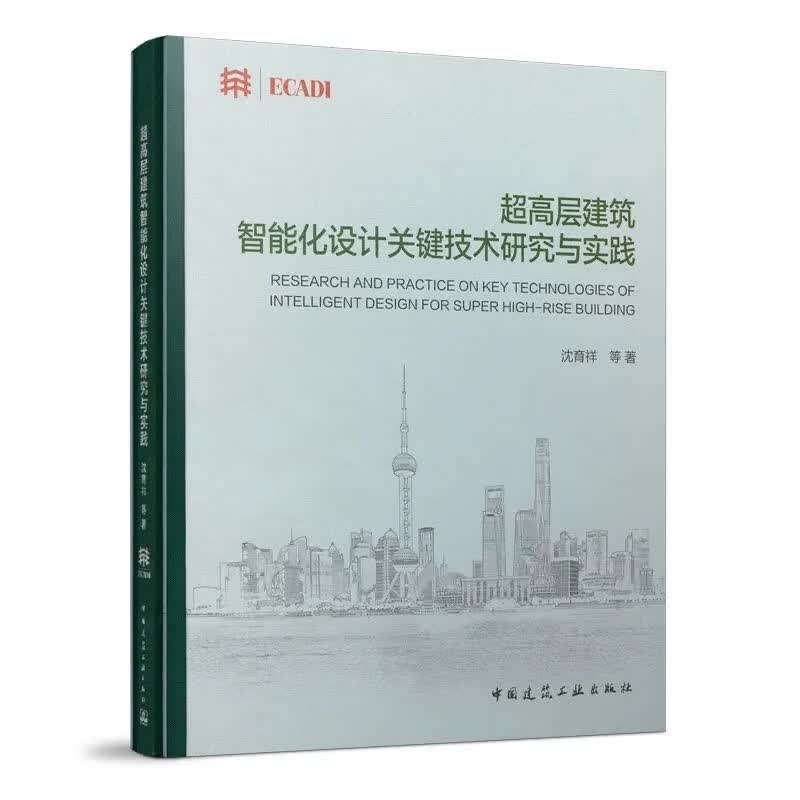 超高层建筑智能化设计关键技术研究与实践