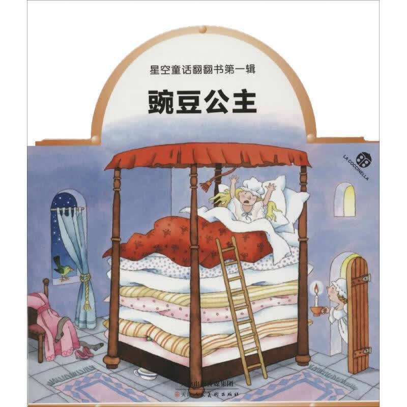 豌豆公主【书】