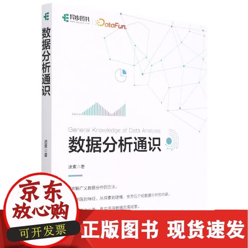 C 数据分析通识
