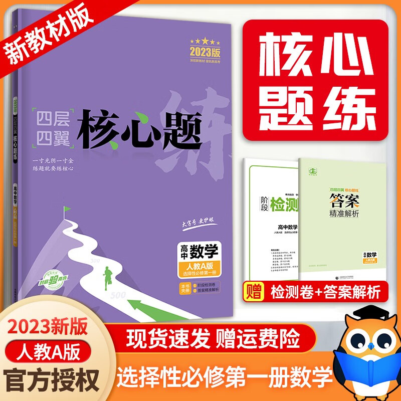 曲一线 高二上四层四翼核心题练高中物理 必修第三册 人教版2023版同步练习配套新教材五三 选修1数学人教A