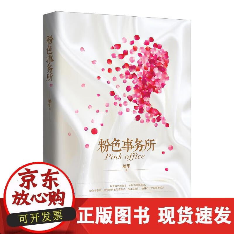 【现货】粉色事务所