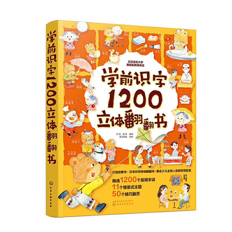 网 书籍 学前识字1200立体翻翻书 立体翻翻书