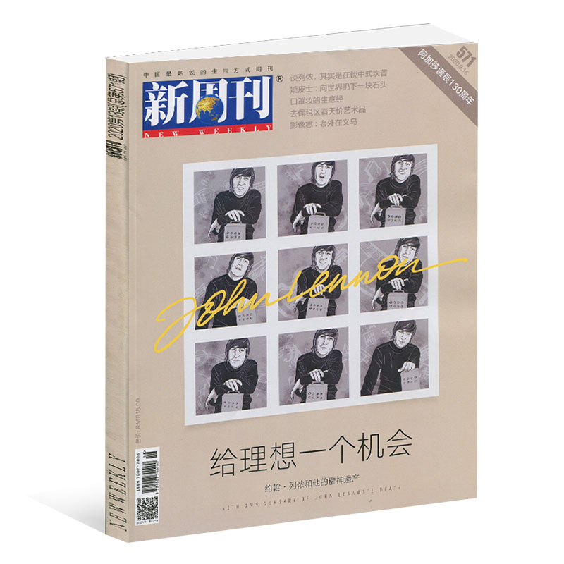 新周刊杂志2020年第1-24期打包度大盘点非2021/2022/2023过期刊环球看天下中国南方人物三联生活热点时政财经资讯周刊 2020年第18期给理想一个机会
