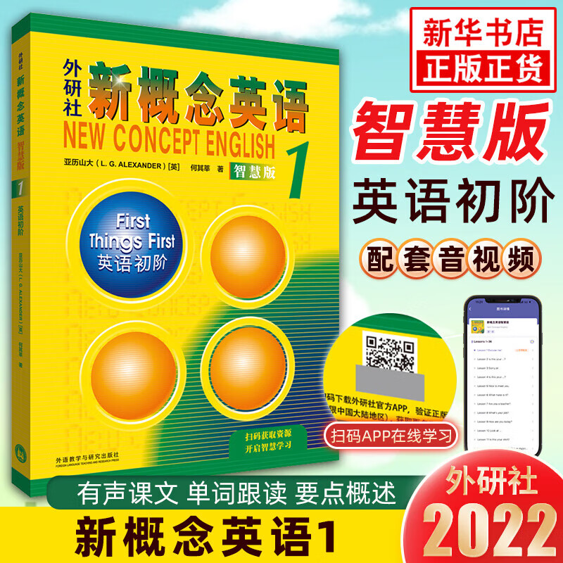 朗文 外研社新概念英语1234 学生用书套装【可选单本】新概念英语1教材/练习册 初中初级自学入门教材外语综合教程 朗文新概念英语1教材智慧版（单册）