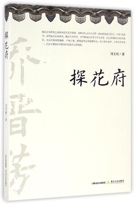 探花府