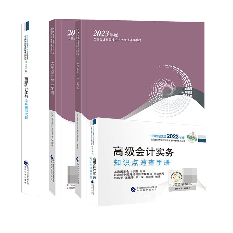 实务+案例+全真模拟+知识点4本 无