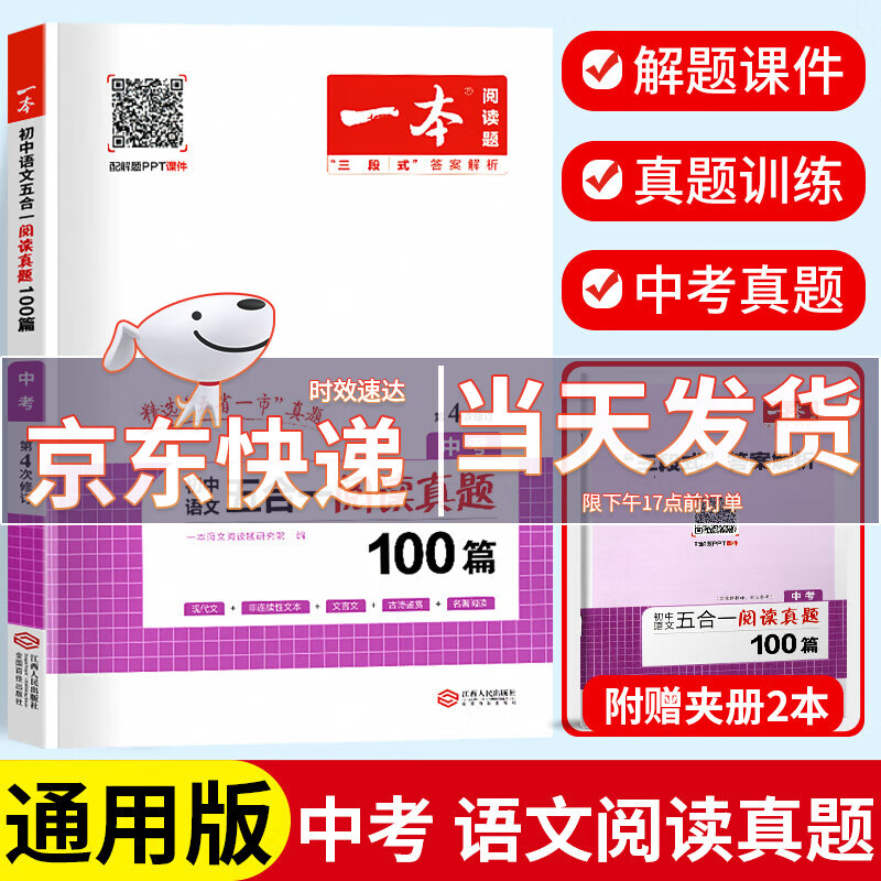 2023新版一本初中九年级中考语文五合一阅读真题100篇初三9年级语文阅读理解专项训练阅读技能提升同步练习册