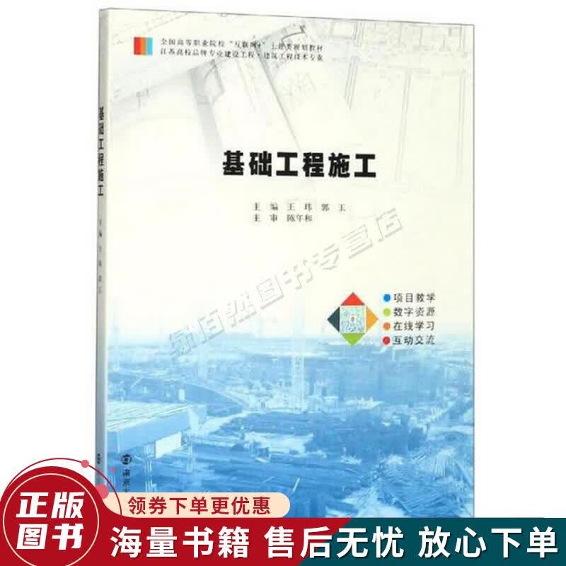 基础工程施工