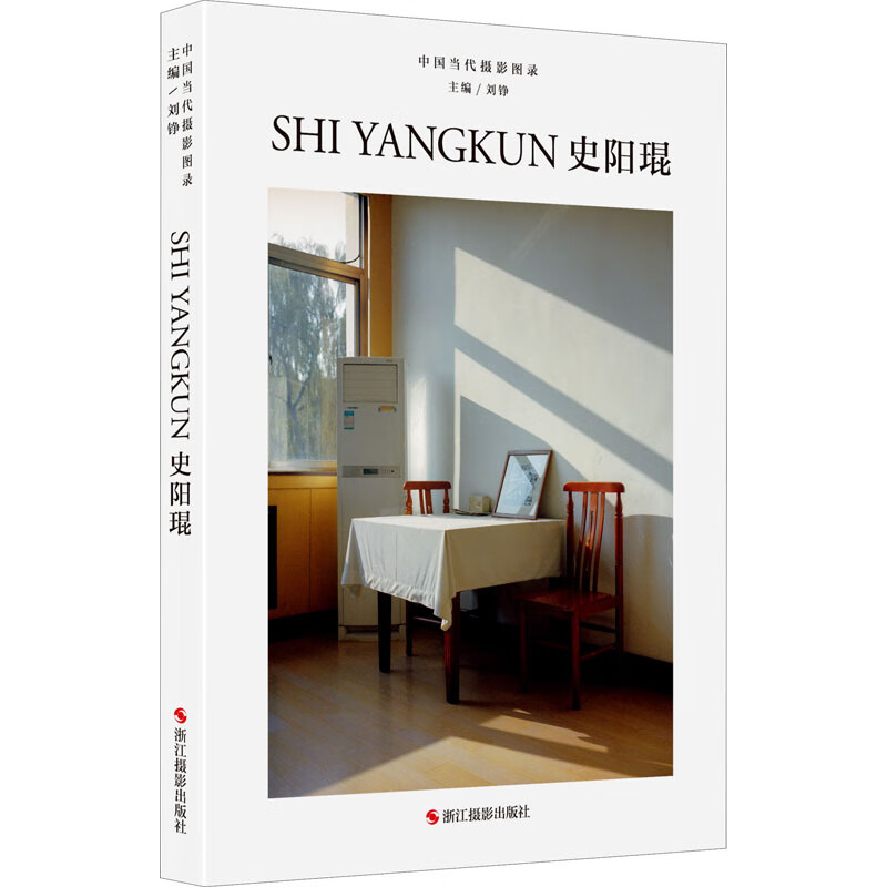 中国当代摄影图录 史阳琨