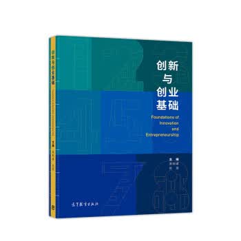 创新与创业基础 黄明睿