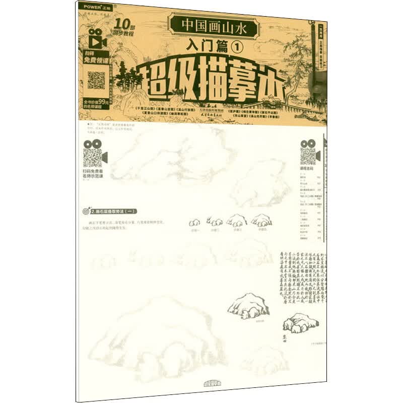中国画山水 入门篇 1 图书