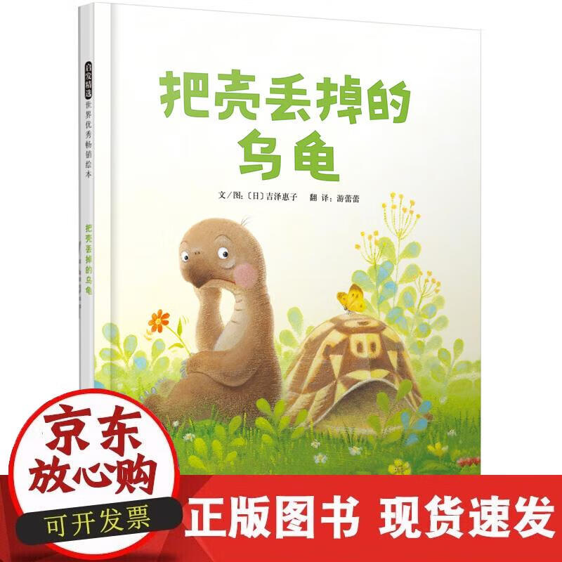 【现货】把壳丢掉的乌龟