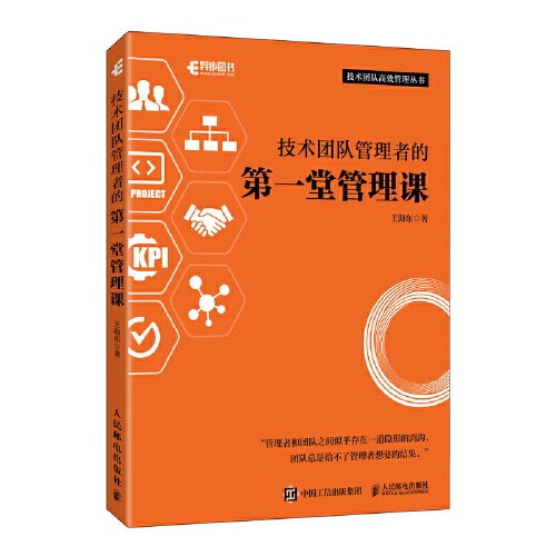 技术团队管理者的堂管理课【精选】