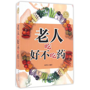 老人吃好不吃药【，放心购买】