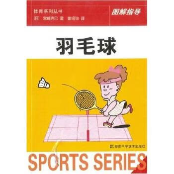 羽毛球【好书，下单速发】