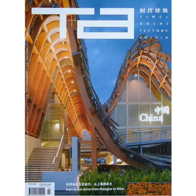 老师推荐2023年时代建筑杂志 TA设计杂志订阅 建筑期刊 全年6期