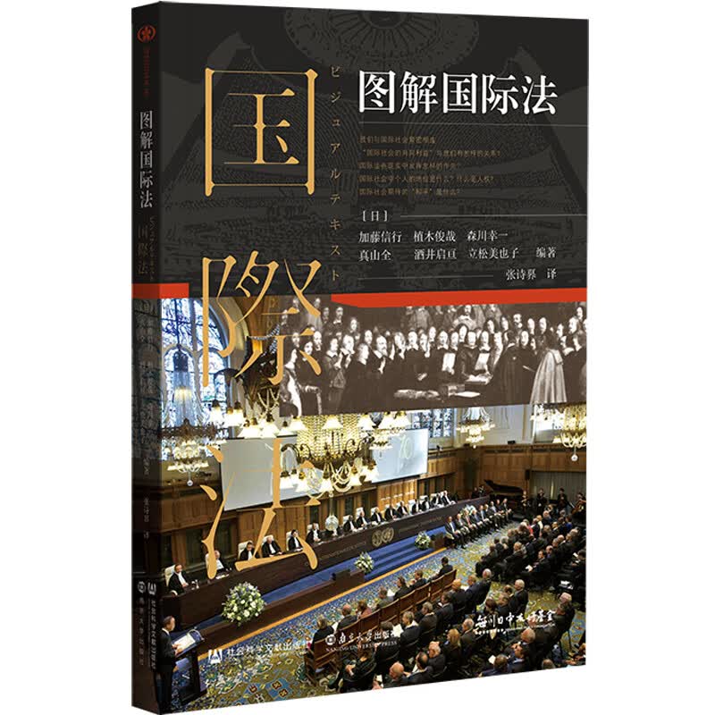 图解国际法