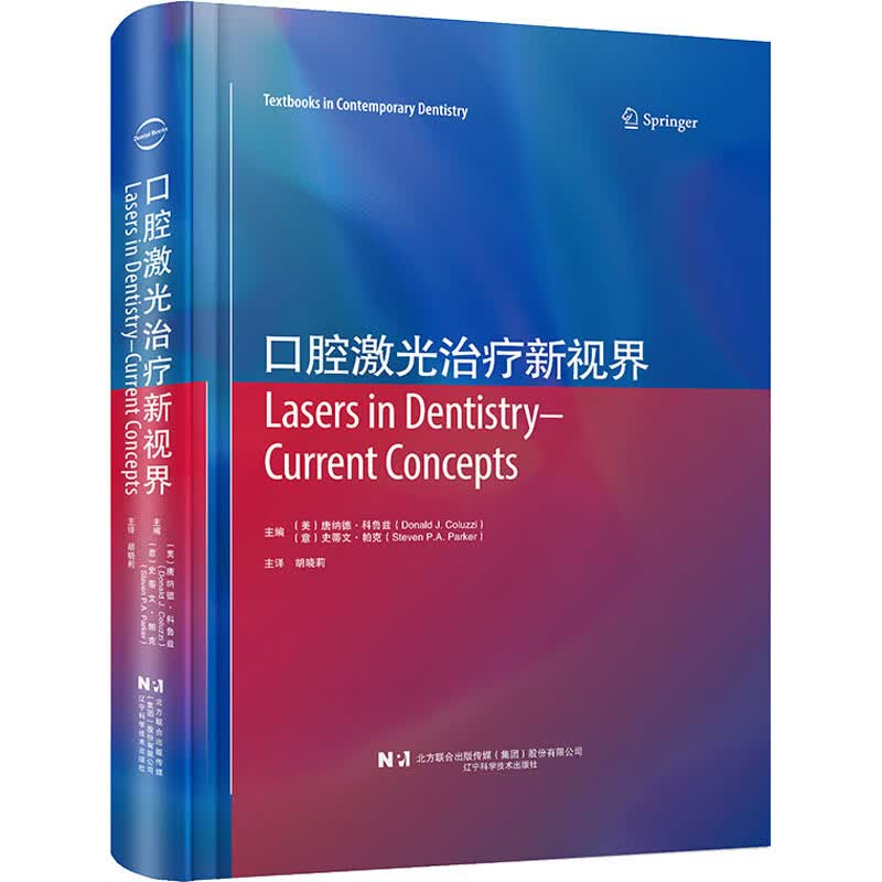 口腔激光治疗新视界