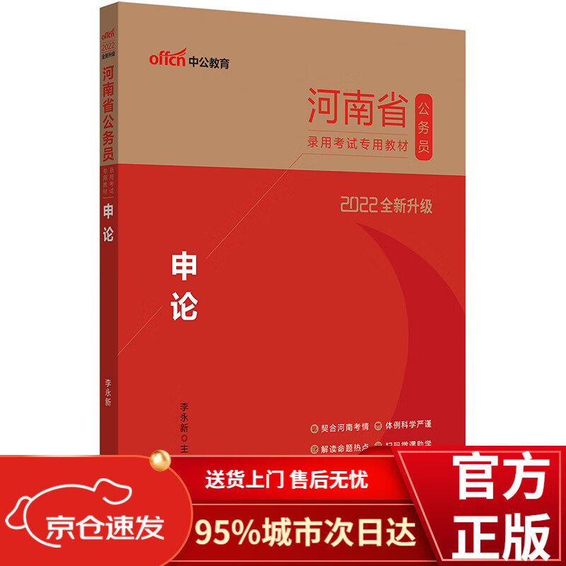中公教育2023河南省公务员录用考试教材：申论