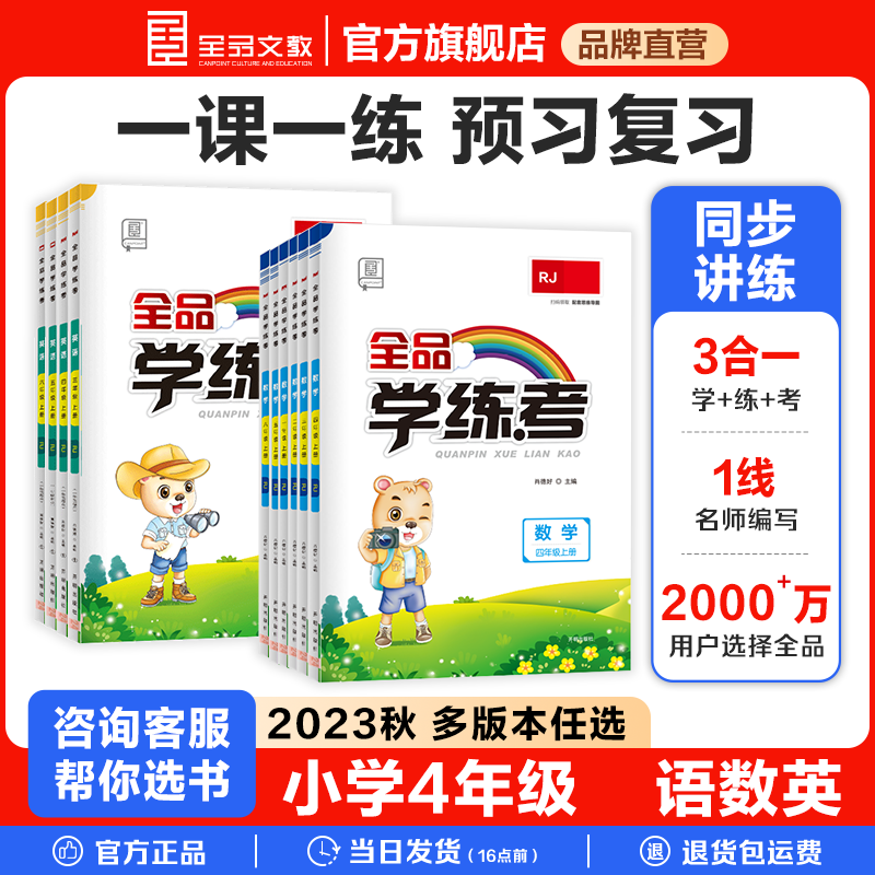 2023年秋季全品学练考 英语数学 四年级4年级上册 人教版苏教版冀教版北师版外研版译林牛津版选择小学同步练习手册小学试卷课时课后作业巩固练习暑假作业CANPOINT 英语【外研一起版】 四年级上册