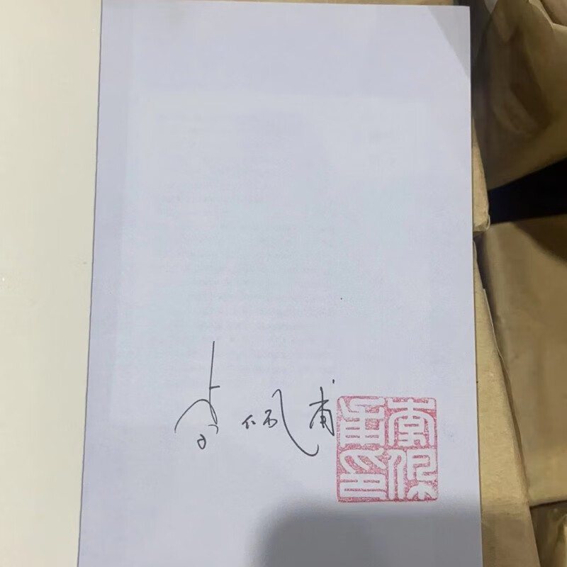 【签名钤印】无边无际的早晨