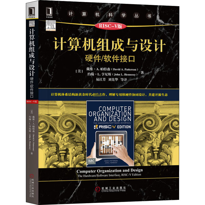 全新 计算机组成与设计 硬件/软件接口(原书第5版) RISC-V版